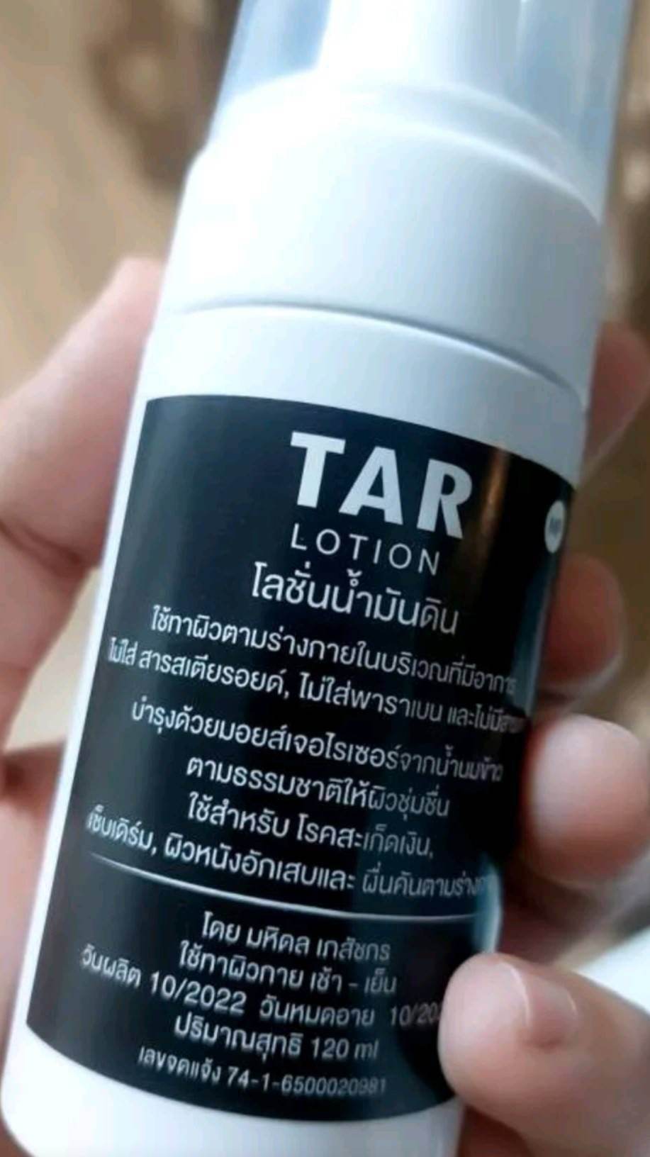 TAR LOTION ทาร์โลชั่น ช่วยเรื่องโรคสะเก็ดเงินเซบเดิร์ม , ผิวหนังอักเสบ ...