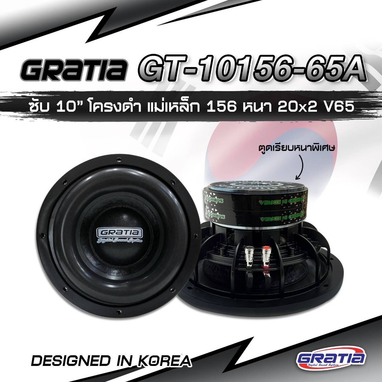 ซับ10นิ้ว Gratia 10156-65A 1คู่ - AUDIOSOUNDSHOP - ThaiPick