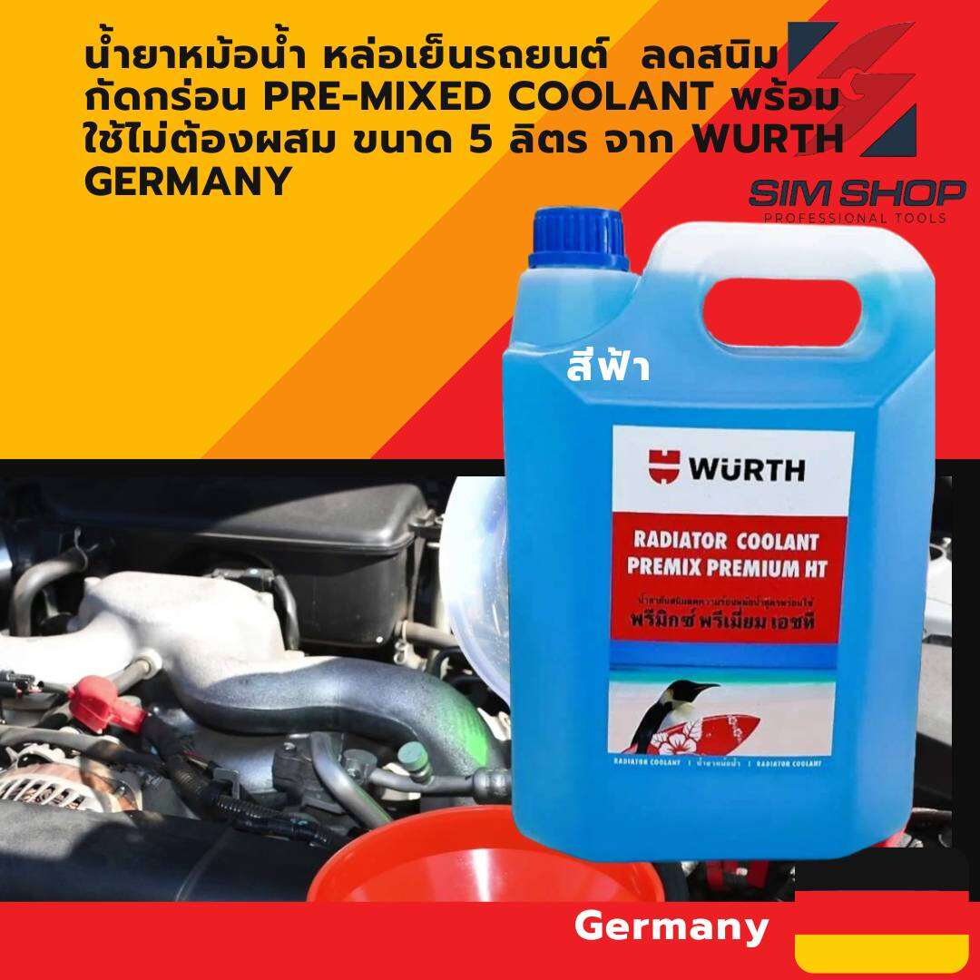 น้ำยาหม้อน้ำ หล่อเย็นรถยนต์ ลดสนิม กัดกร่อน pre-mixed coolant พร้อมใช้ ...