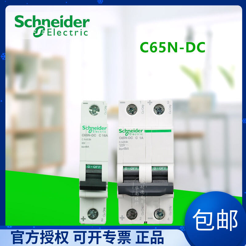 Schneider DC เปิดโล่ง C65N-DC 1P dc60v/2P dc125v 10A/16A/20A/25A/32A | Lazada.co.th