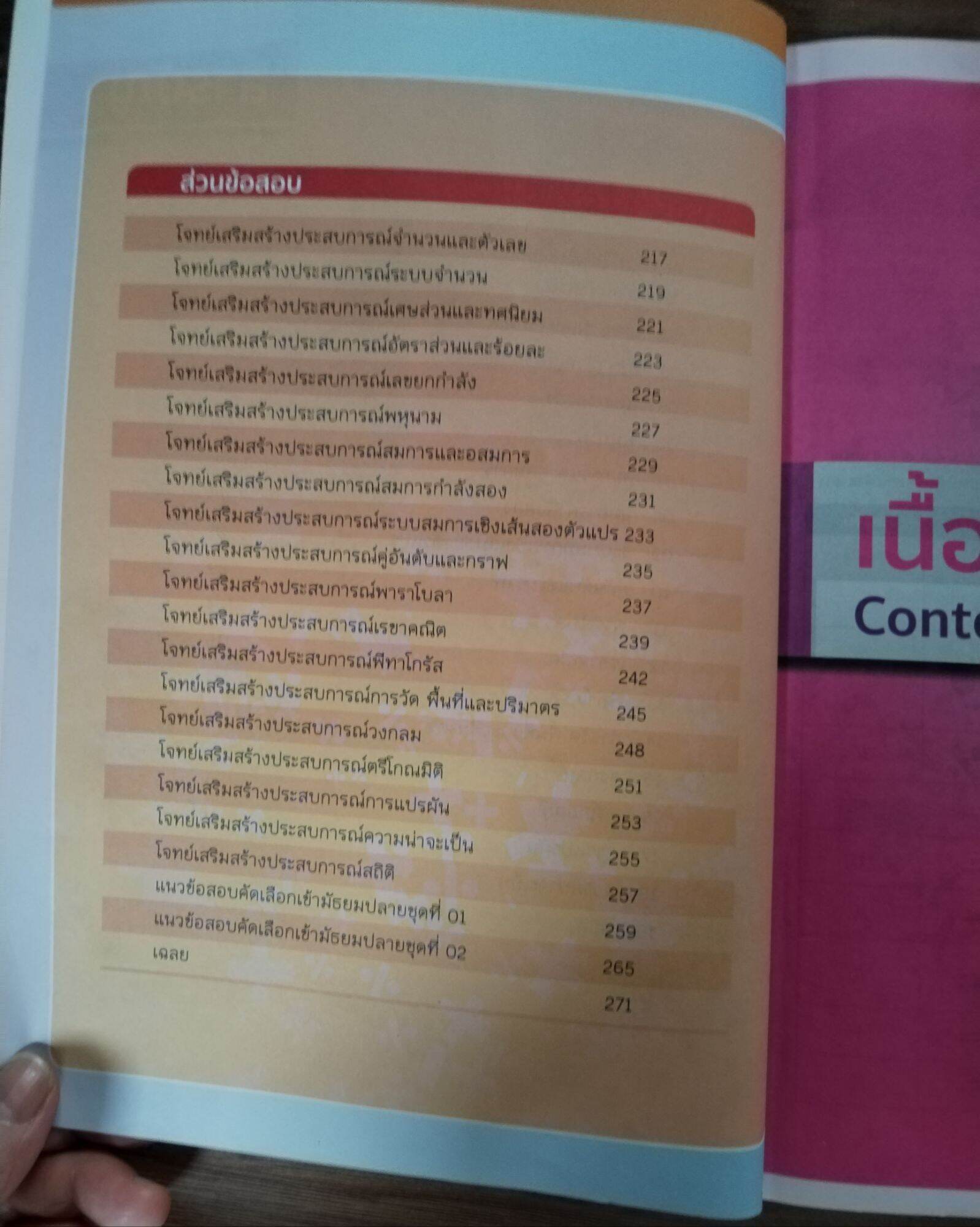 Super Maths สรุปคณิตศาสตร์มต้น - กู๊ดดี้ส์บุคส์ - ThaiPick