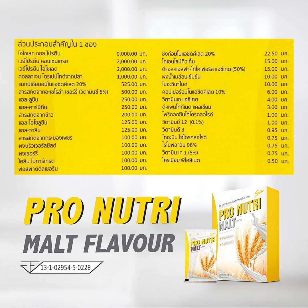 S360 Pro Nutri รส Malt - Fluk Beauty - ThaiPick