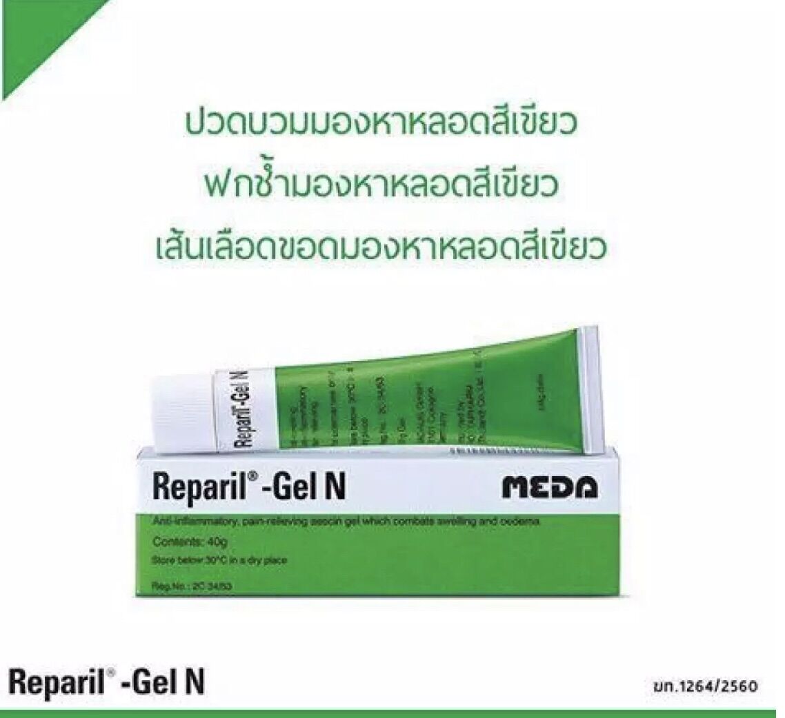 Reparil Gel เรพาริล เจล{บรรเทาอาการปวดบวมพกช้ำ} - ภัทราSIRIRAJ ...