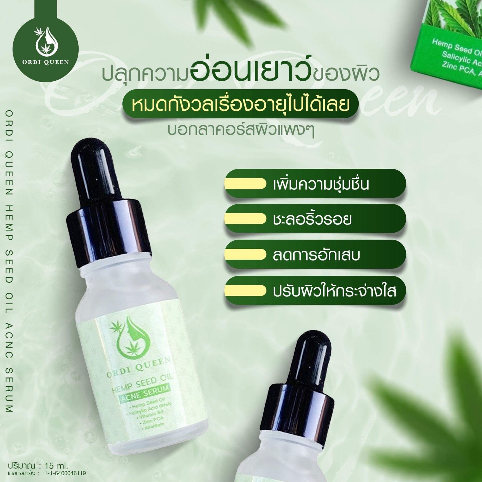 เซรั่มกัญชง ออร์ดิควีน | Lazada.co.th