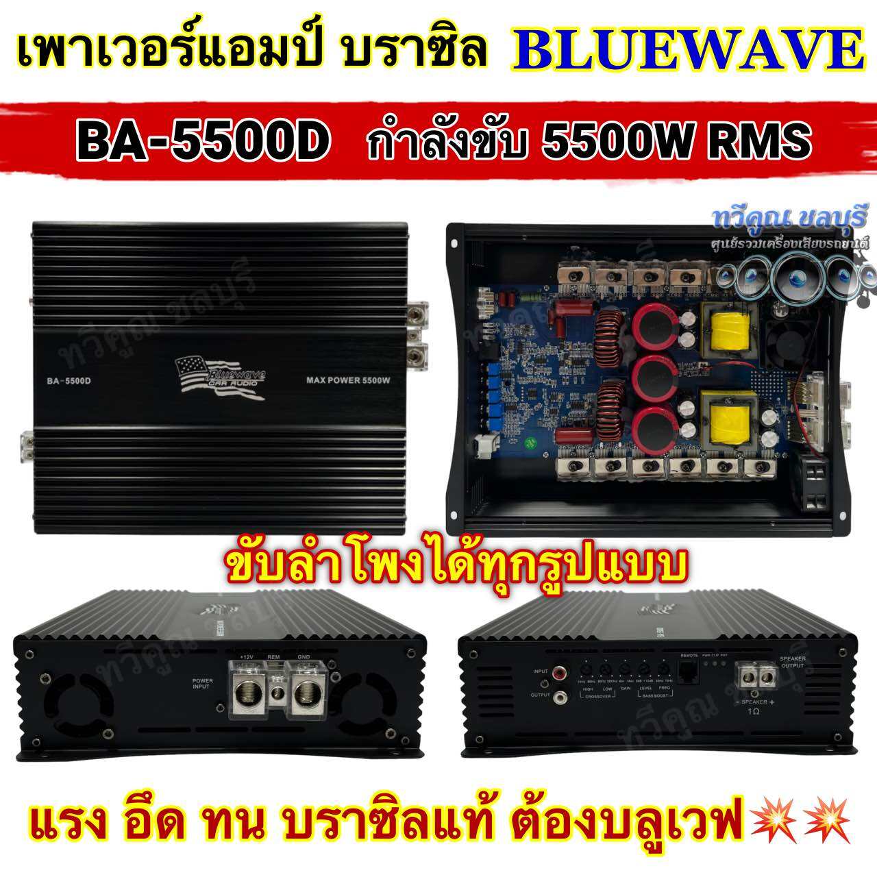 เพาเวอร์แอมป์ ขับกลาง BLUEWAVE รุ่น BW-4148 คลาสD 4ชาแนล เพาเวอร์ CLASS-D ตอบสนองความถี่สูงได้ดี ...