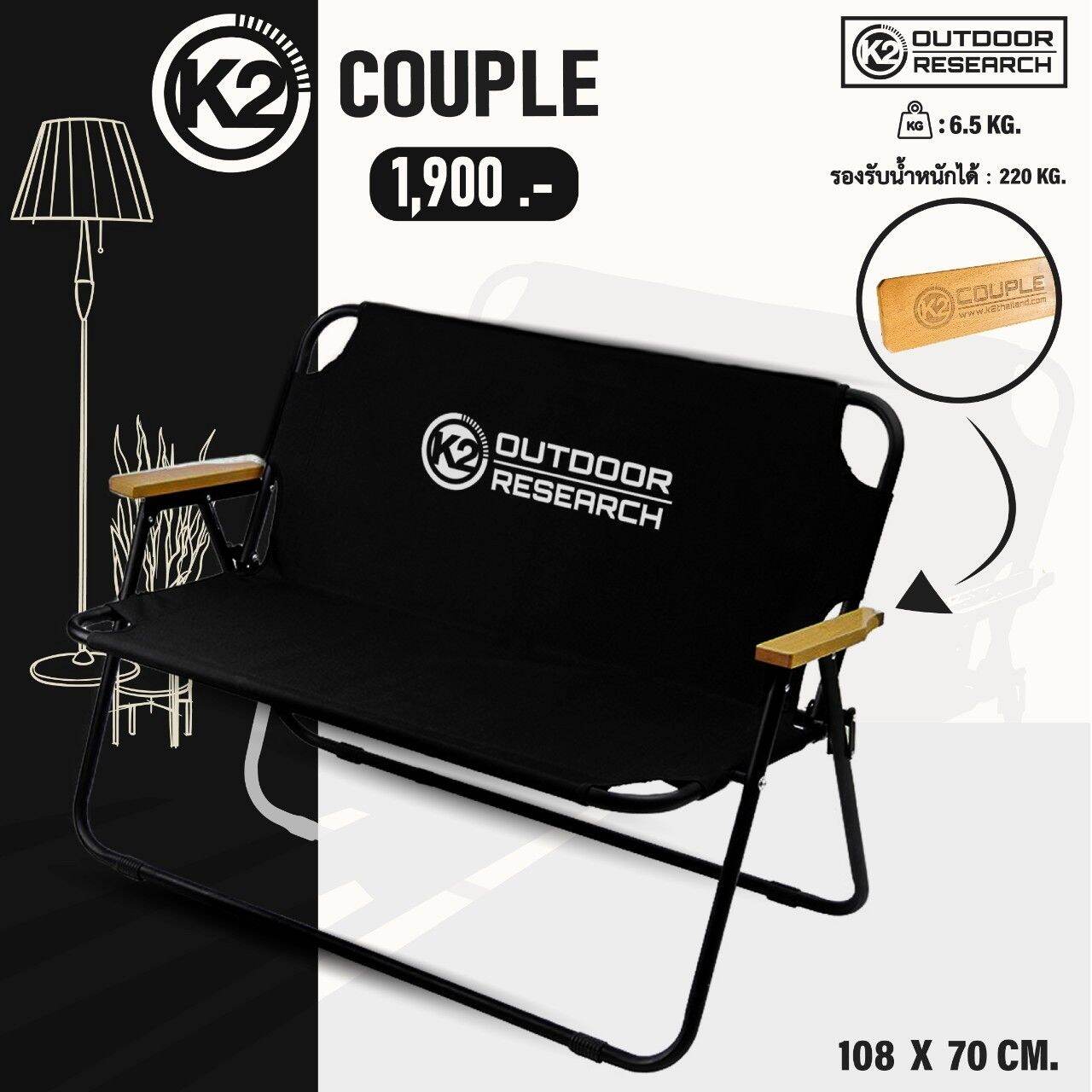 เก้าอี้ เก้าอี้คู่แบบพับได้ เก้าอี้ยาว NEW K2 COUPLE 2023 | Lazada.co.th