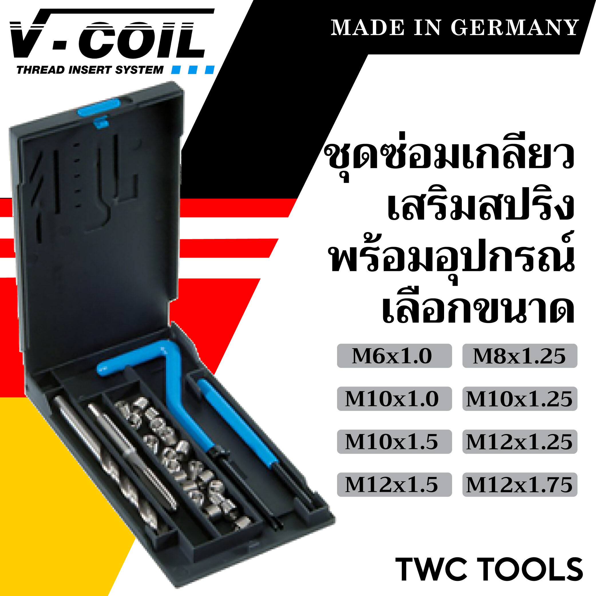 V-COIL ชุดซ่อมเกลียวสปริง M6 - M12 พร้อมสปริงซ่อมเกลียว ครบชุด แท้จาก ...