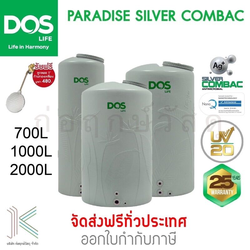 DOS ถังเก็บน้ำบนดิน PARADISE SILVER COMBAC (มี 4 ขนาด) | Lazada.co.th