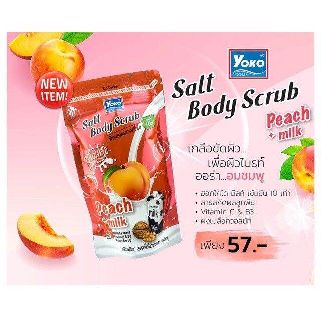 (1 แถม 1) Yoko Gold salt body scrub peach plus milk 350g เกลือสปาขัดผิว ...