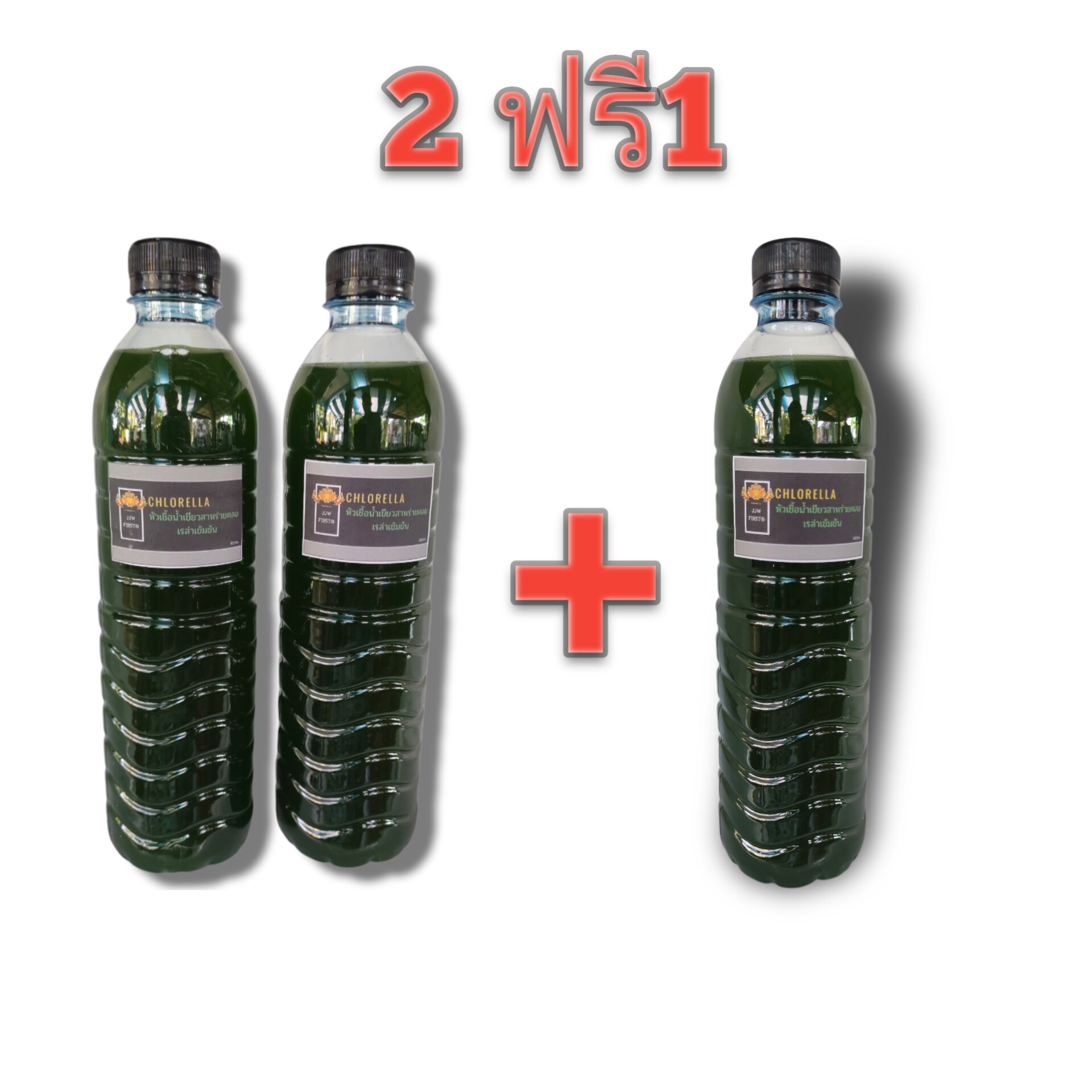 หัวเขื้อน้ำเขียวสาหร่ายคลอเรล่า 600ml.2ขวด ฟรี1ขวด | Lazada.co.th