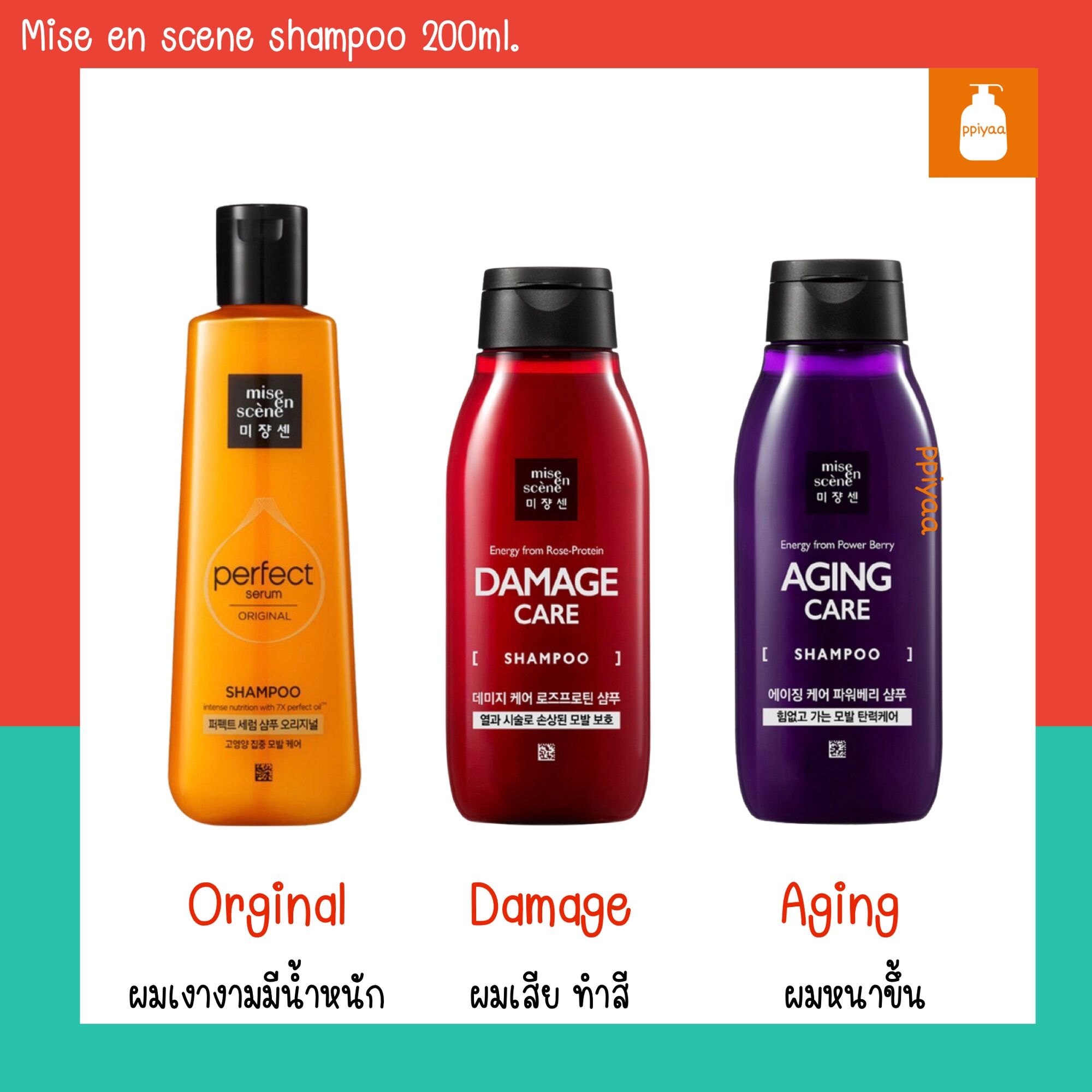 [พร้อมส่ง] Mise en scene shampoo 200ml. และทรีตเม้น180ml.มีให้เลือก3 ...