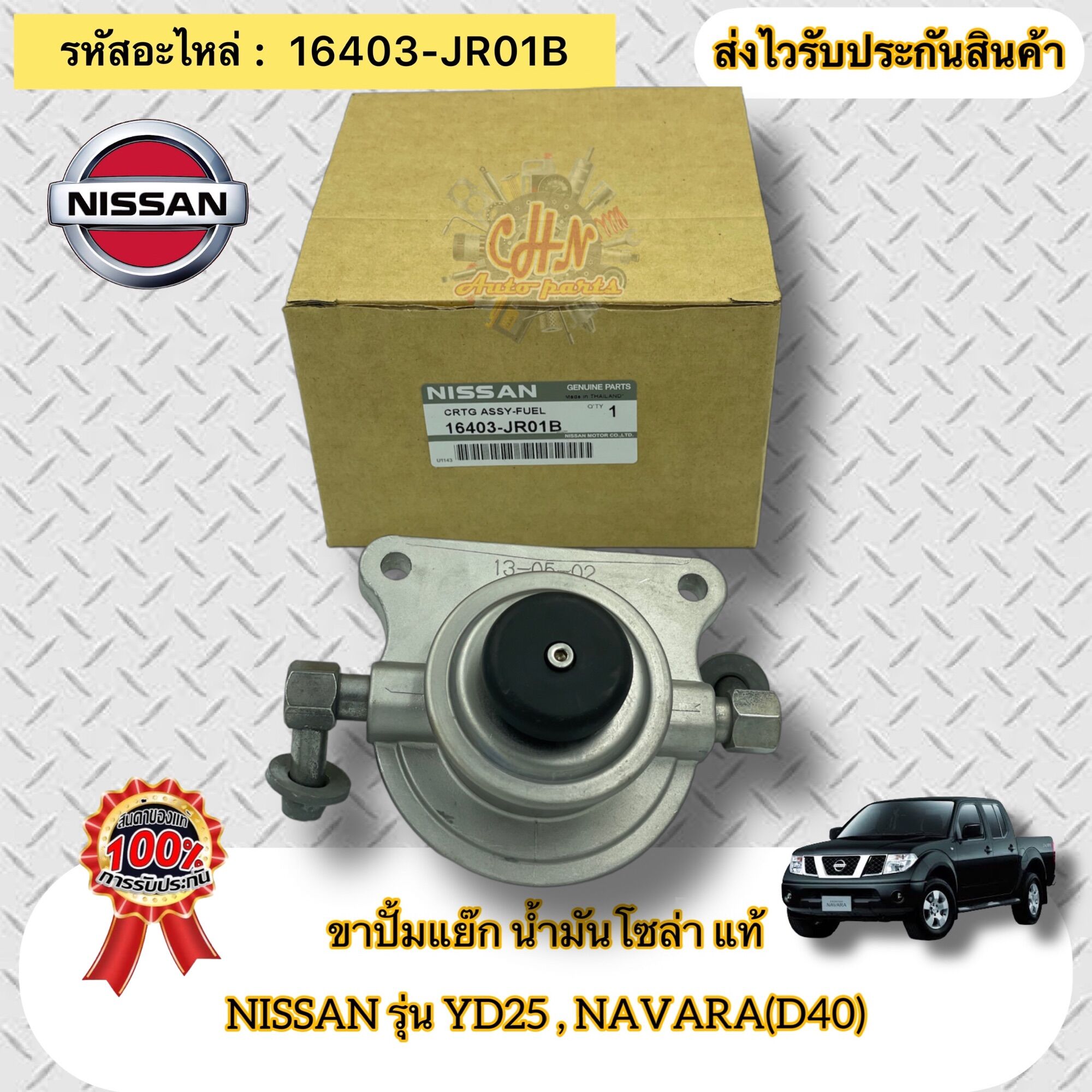 ขาปั้มแย๊ก น้ำมันโซล่า แท้ NISSAN รุ่น YD25,NAVARA(D40) รหัสอะไหล่ ...