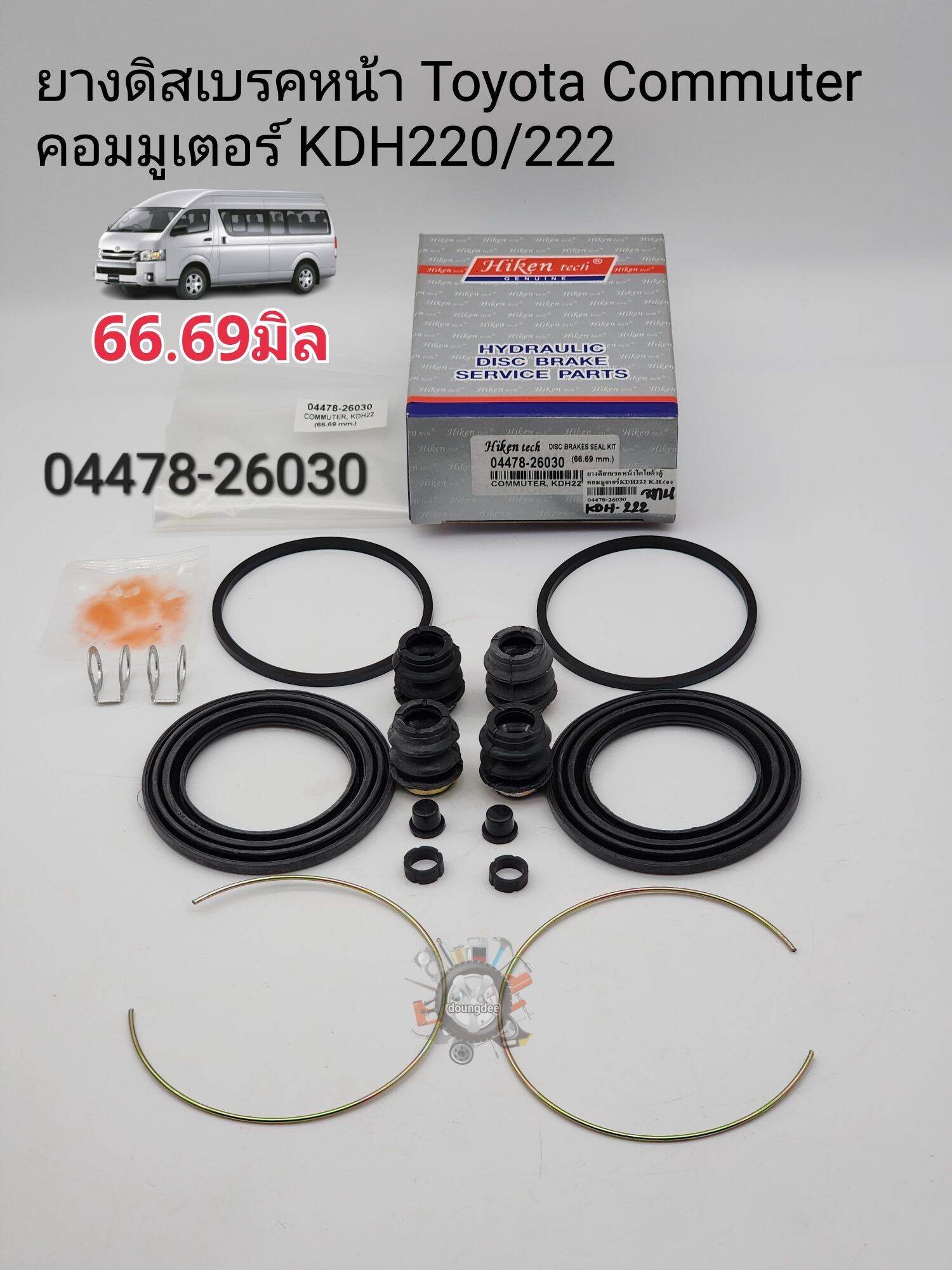 ยางดิสเบรคหน้า Toyota Commuter รถตู้คอมมูเตอร์ KDH220/222(66.69มิล)ราคา ...