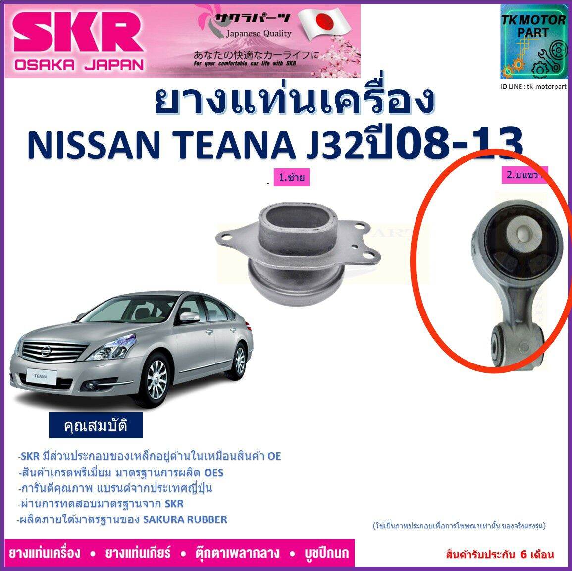 ยางแท่นเครื่อง นิสสัน เทียน่า,Nissan Teana J32 ปี 09 -13 สินค้าคุณภาพรับประกัน | Lazada.co.th