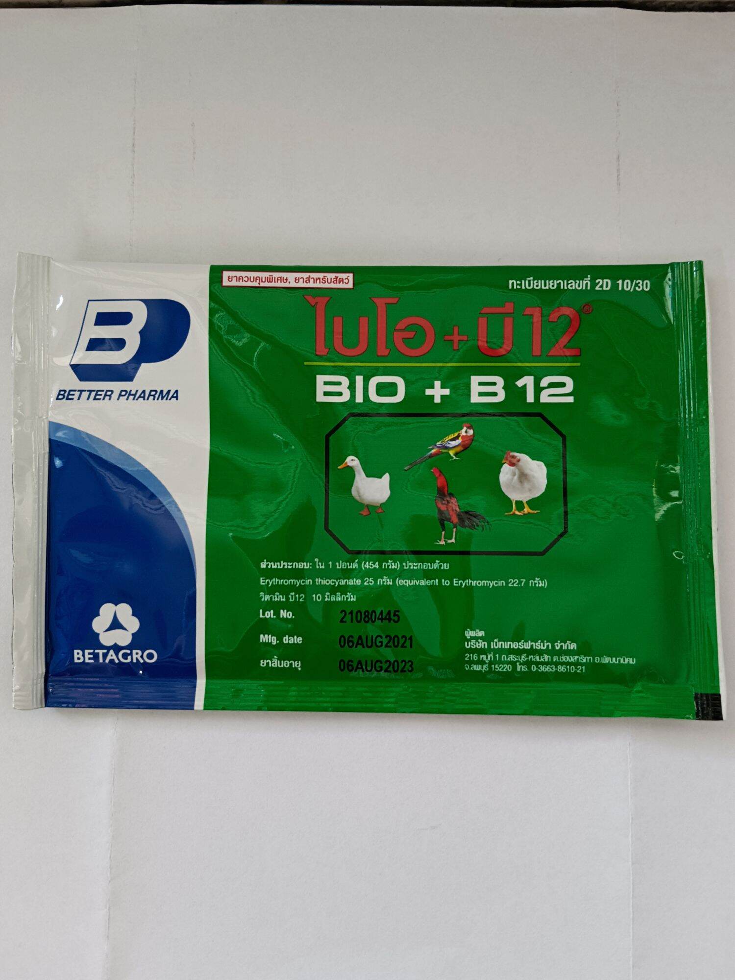 BIO. +B 12. ไบโอบี12 ขนาด 20 กรัม แพค5ชองราคา100บาท วิตามินลดความเครียด ...