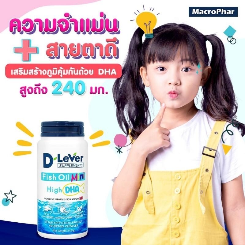 D Lever Fish Oil Mini High DHA เด็ก 60 แคปซูล | Lazada.co.th