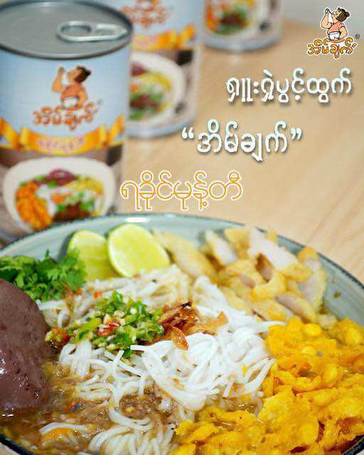 အိမ်ချက် ရခိုင်မုန့်တီ Myanmar food. Eain chat | Lazada.co.th