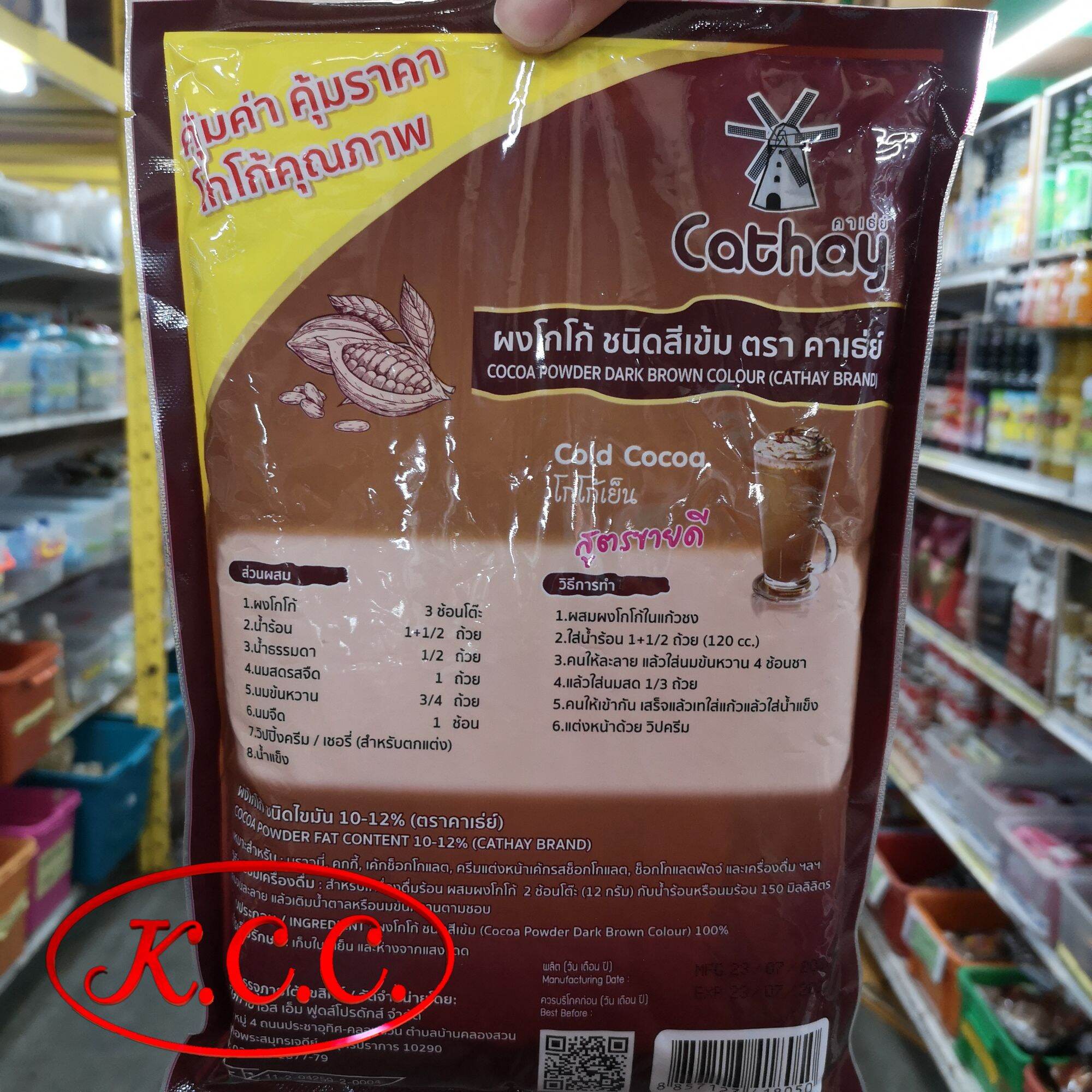 KCC ผงโกโก้ 100 ไขมัน 10-12 สีเข้ม ของ คาเธ่ย์ โกโก้ผง Cathay cocoa ...