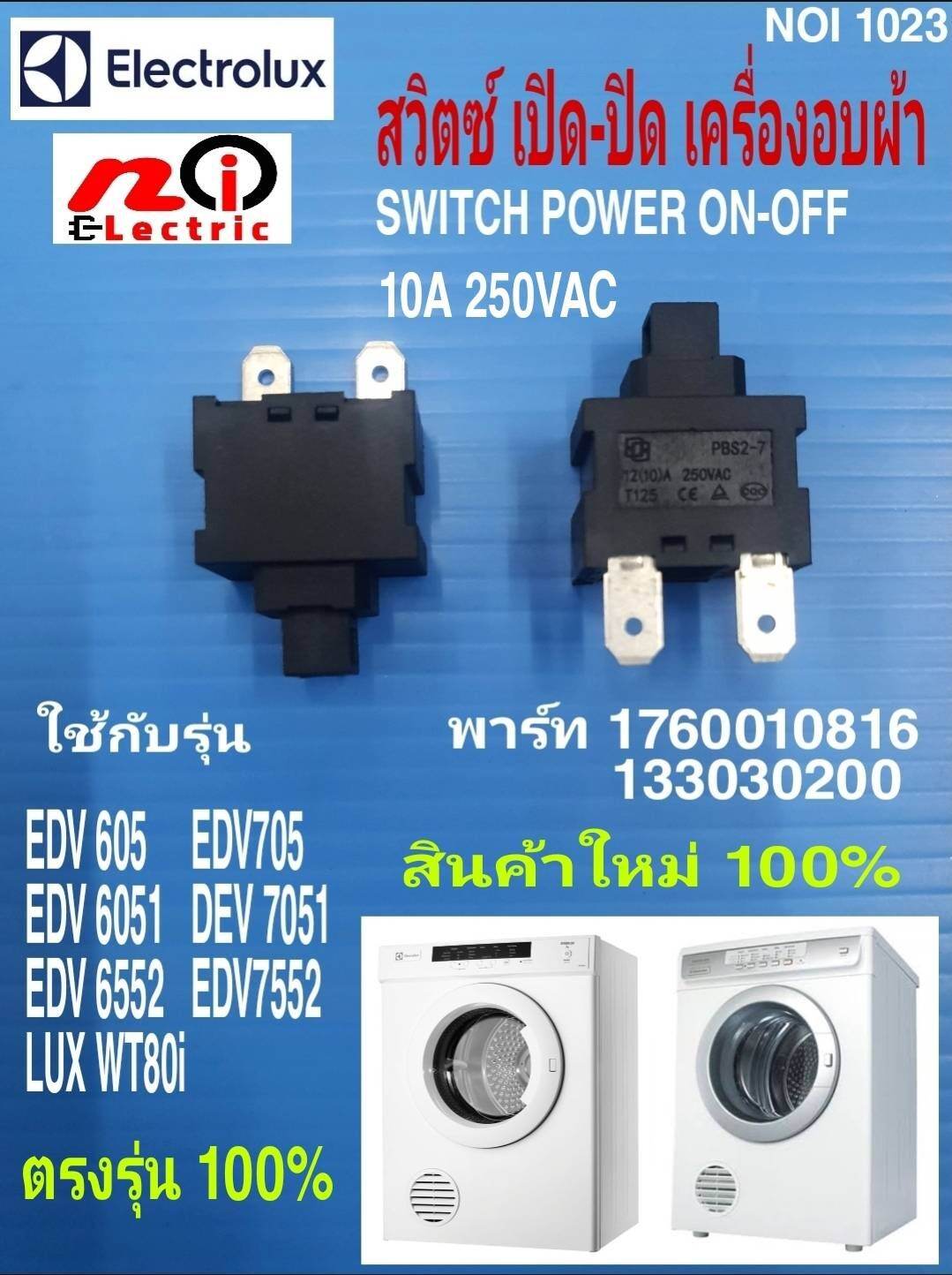 N1023 สวิตซ์เครื่องอบผ้า SWITCH POWER ON-OFF DRYER ELECTROLUX LUX พาร์ท ...