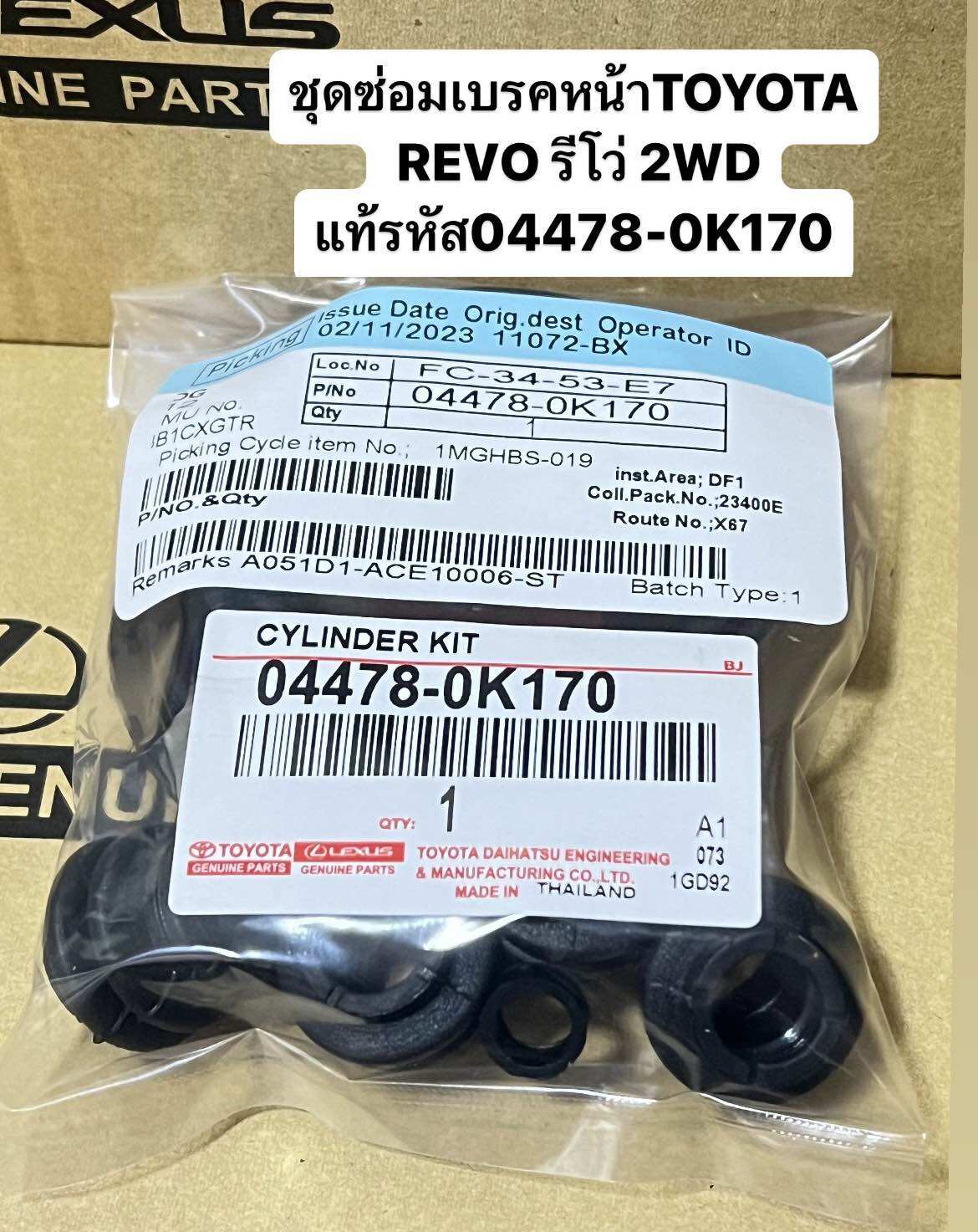 ชุดซ่อมเบรคหน้า TOYOTA REVO รีโว่ 2WD แท้รหัส04478-0K170 ยางดิสเบรคหน้า ...