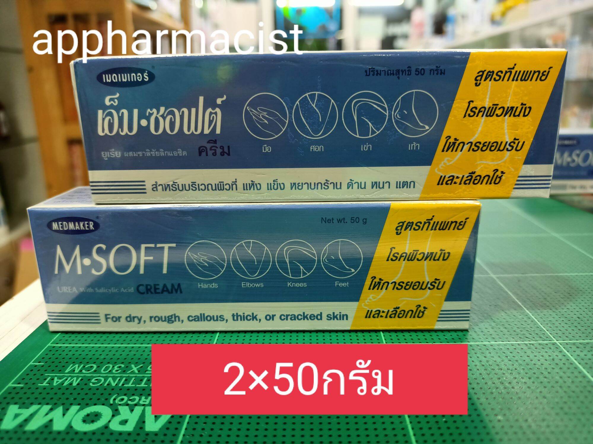 M - Soft Cream เอ็ม-ซอฟต์ ครีม ยูเรียผสมซาลิซัยลิกแอซิด ขนาด 50 กรัม ...