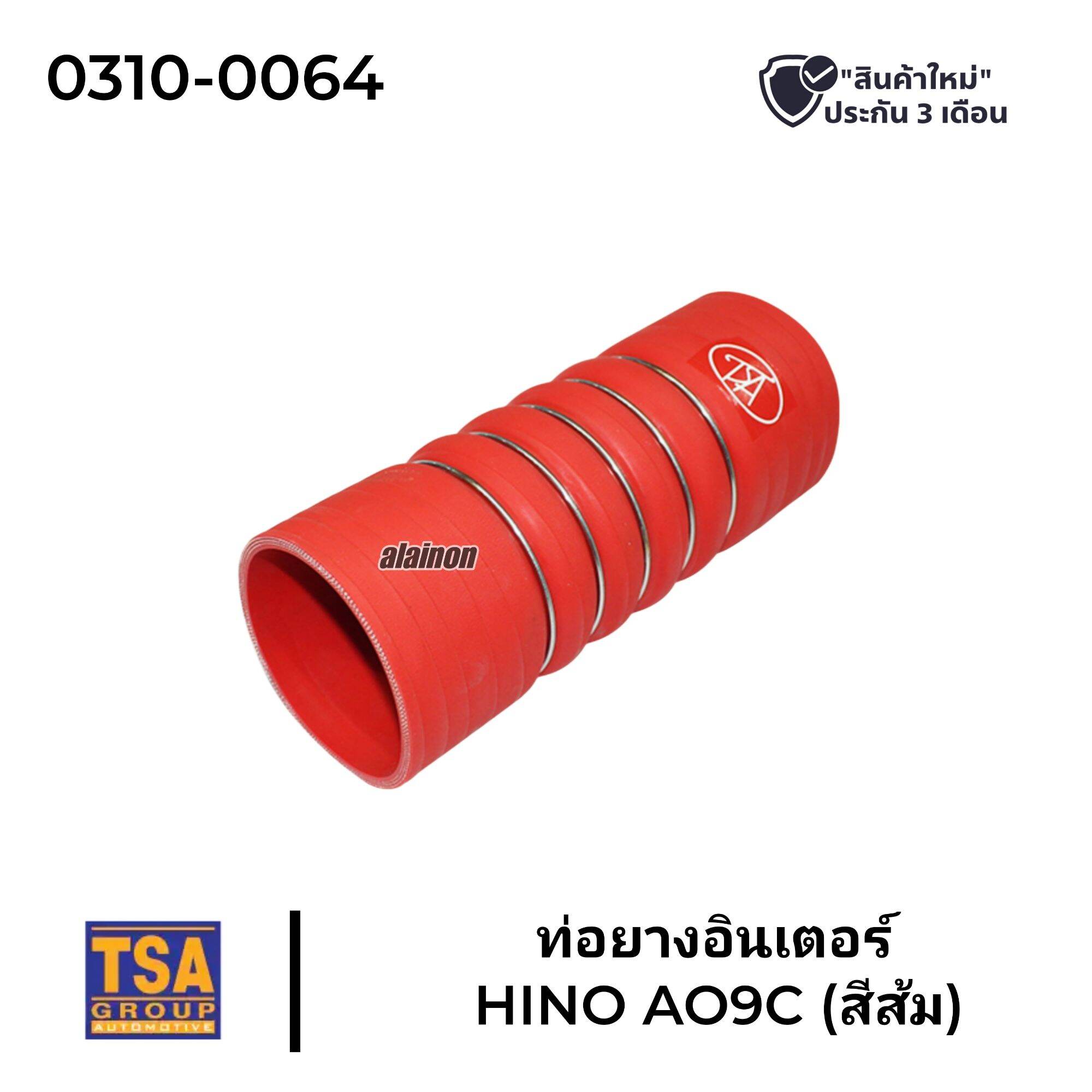 ท่อยางอินเตอร์ HINO AO9C 5 ห่วง (สีส้ม) 3.5"×9.5"นิ้ว TSA 0310-0064 ...