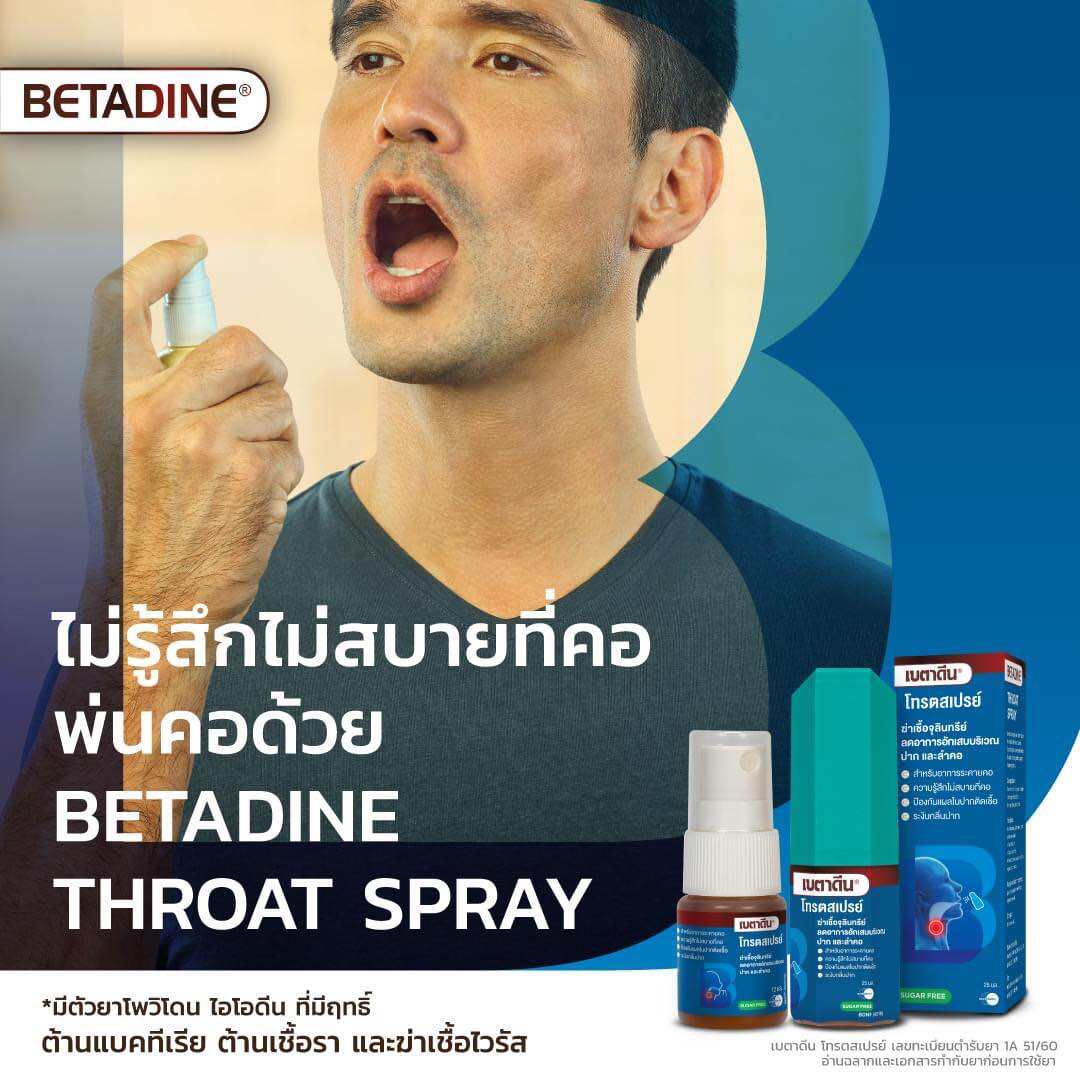Betadine Cold Defense Nasal Spray ADULT สเปรย์ป้องกัน และลดเชื้อหวัด ...