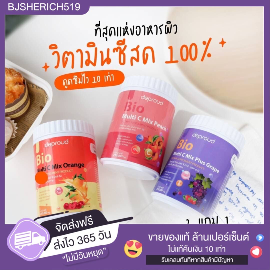 วิตามินซีสด ดีพราว Bio Multi C Mix deproud | Lazada.co.th