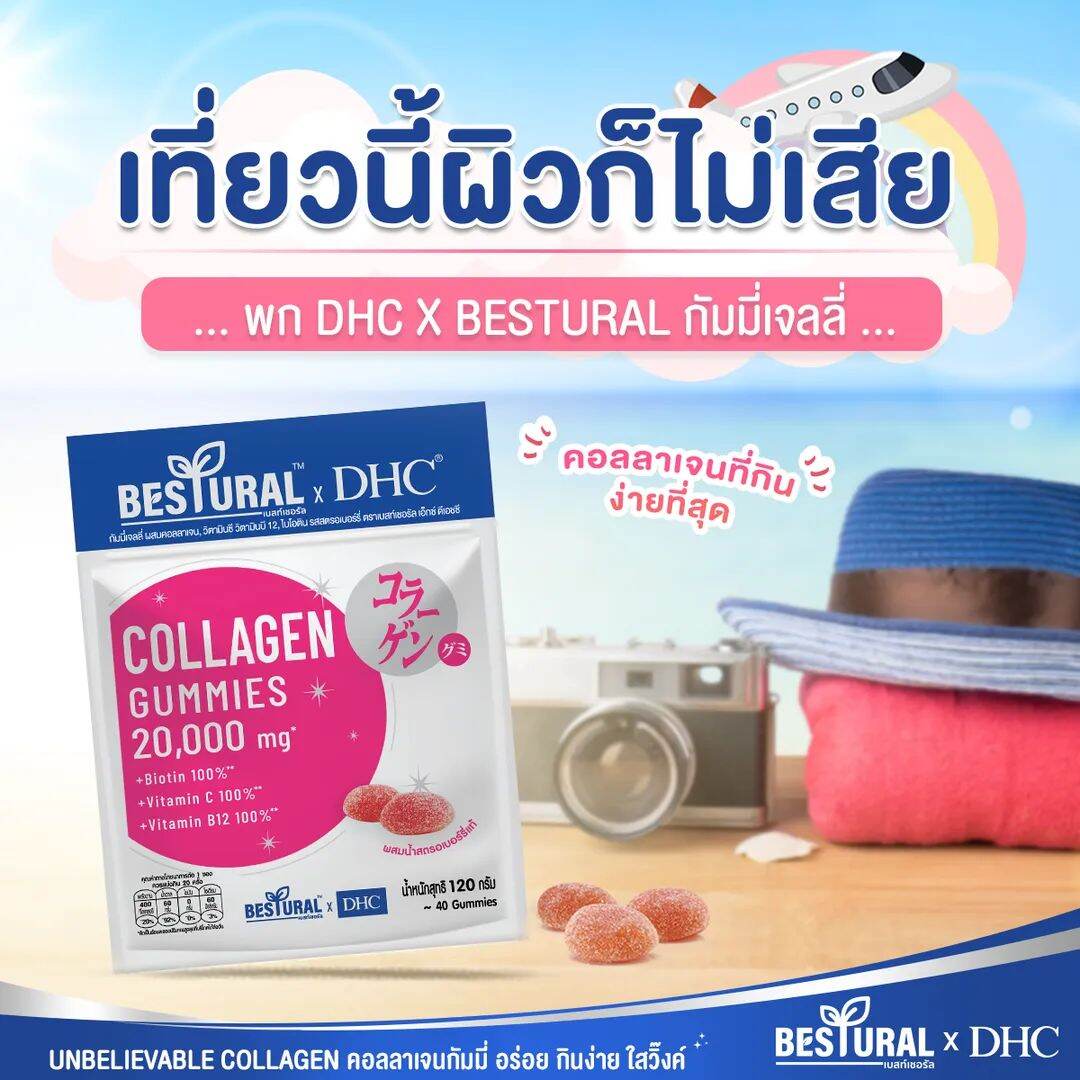 แพค 10 ซองสุดคุ้ม Bestural x DHC Collagen Gummy คอลลาเจนแบบเคี้ยว (120g 40 Gummies x 10) - Mim ...