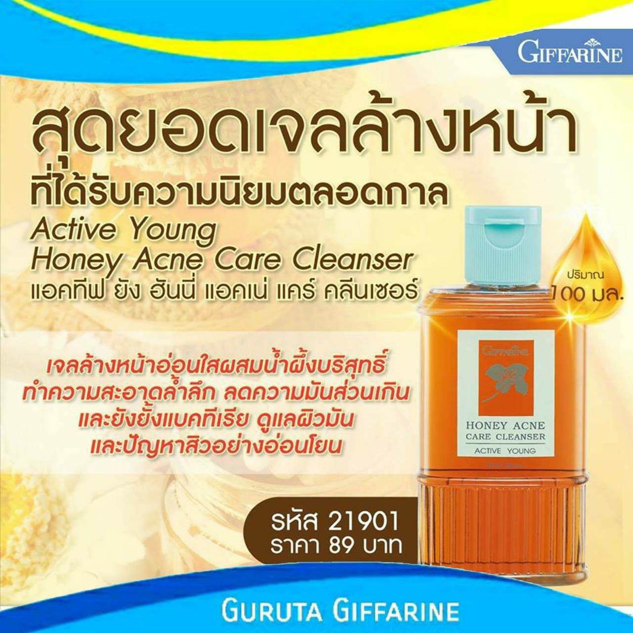 เจลล้างหน้า 2ชิ้น เจลน้ำผึ้ง สบู่น้ำผึ้ง กิฟฟารีน รักษา สิว ลดความมัน ...