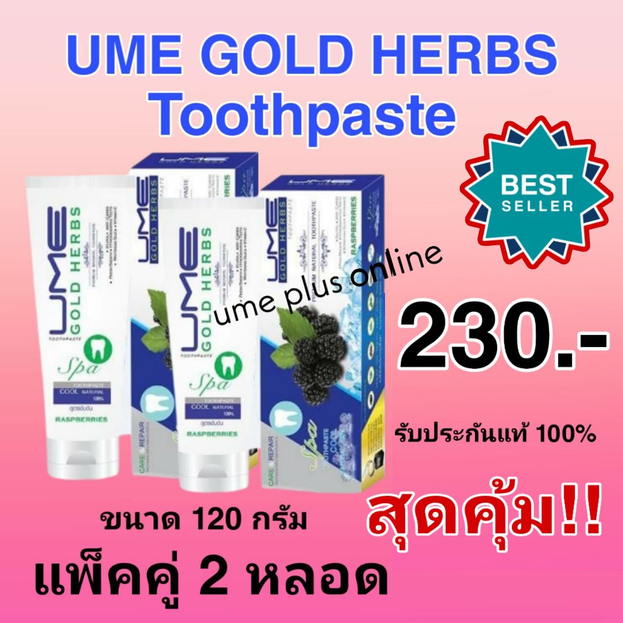 ยาสีฟัน ยูมีโกลด์ เฮิร์บ Ume Gold Herbs แพ็คคู่ 2 หลอด สุดคุ้ม | Lazada ...