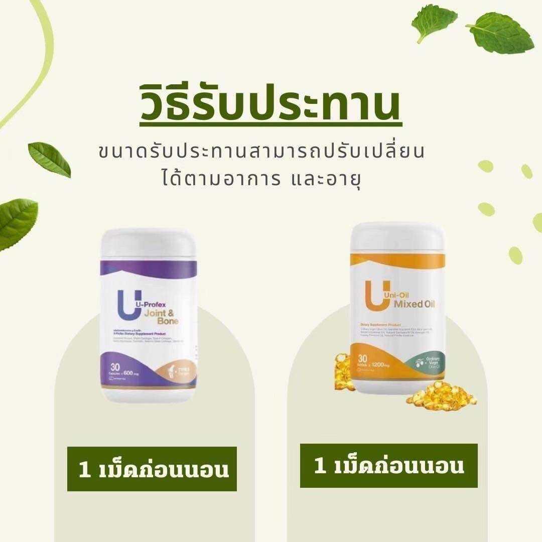 ชุดฟื้นฟูหมอนรองกระดูกทับเส้นประสาท ข้อเข่าเสื่อม แพคคู่ UNI-OIL U ...