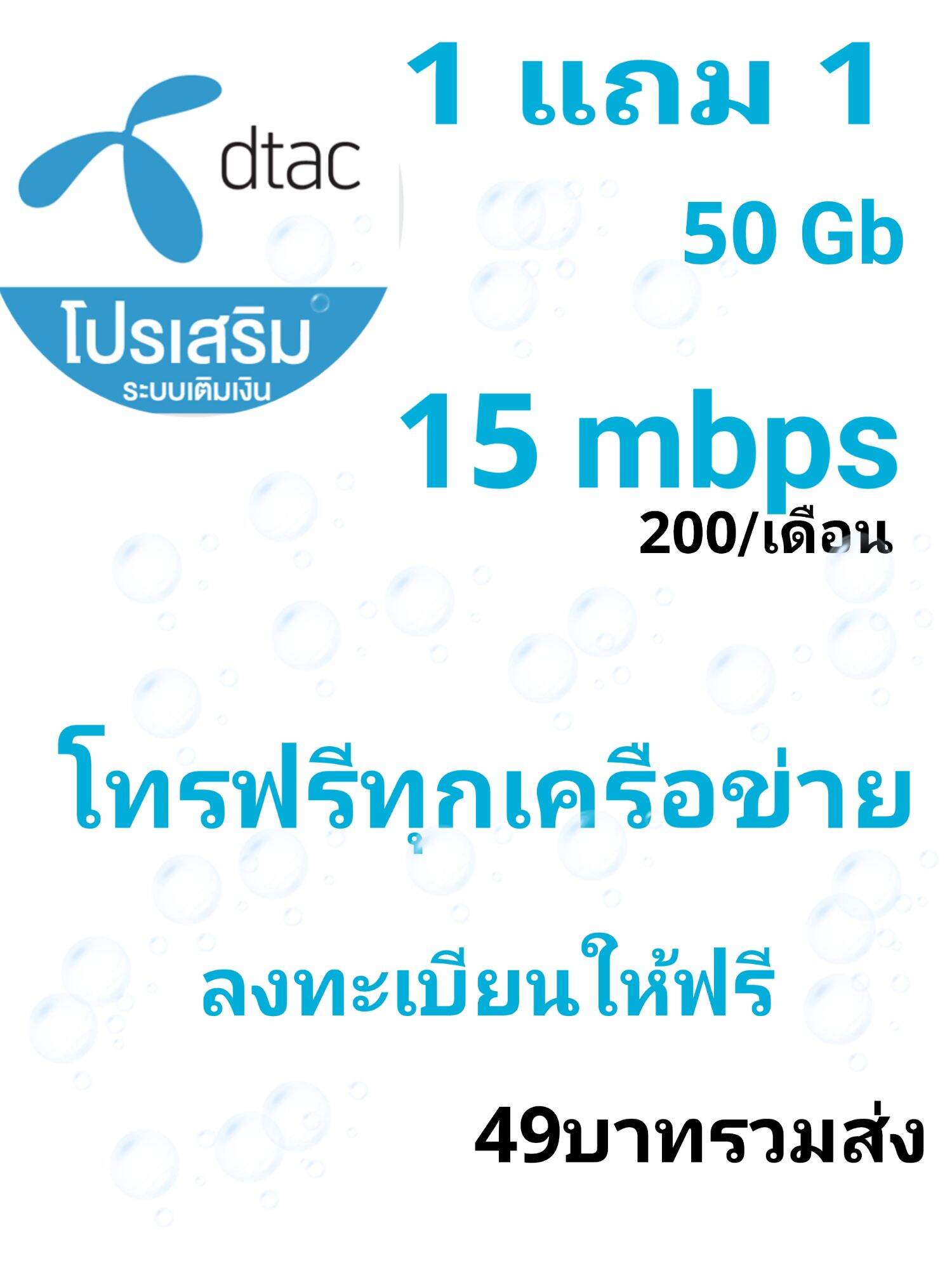 ซิมพม่าดีแทค ซิมAEC dtac ซิมดีแทคคละโปร คละปก ซิมดีแทคเติมเงิน เติมโปรเอง ซิมคนไทยใช้ได้ - D&F ...