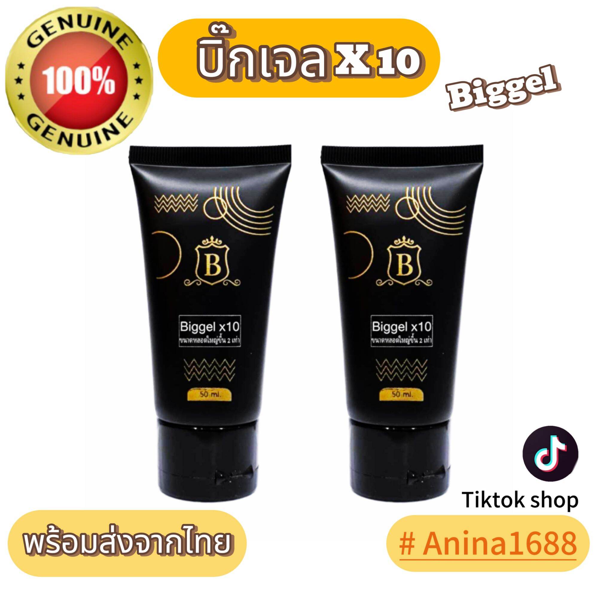 บิ๊กเจล biggel x 10 เจลนวด ไม่ระบุสินค้าหน้าพัสดุ ของแท้ 50ml anina1688 ...