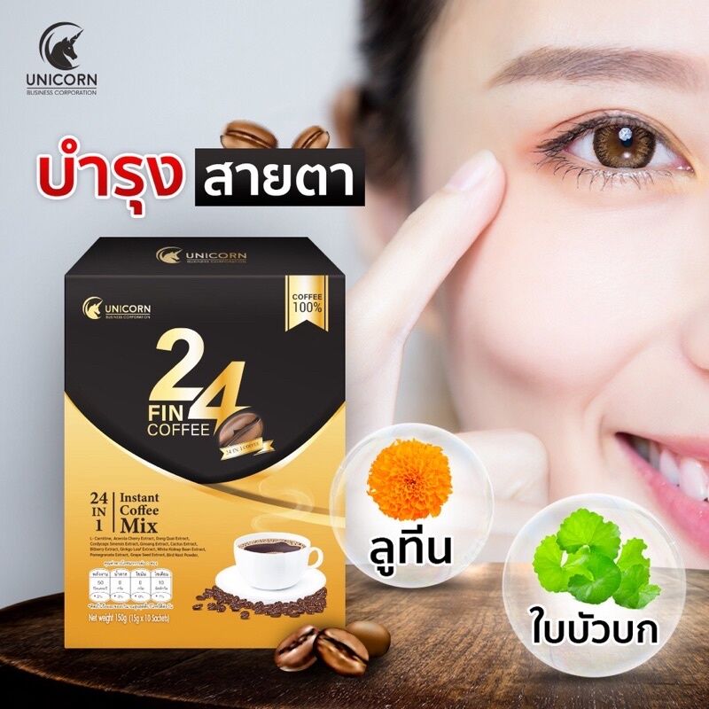 24 Fincoffee (กาแฟปรุงสำเร็จชนิดผง ตรา ทเวนตี้โฟว์ ฟิน คอฟฟี่) INSTANT ...