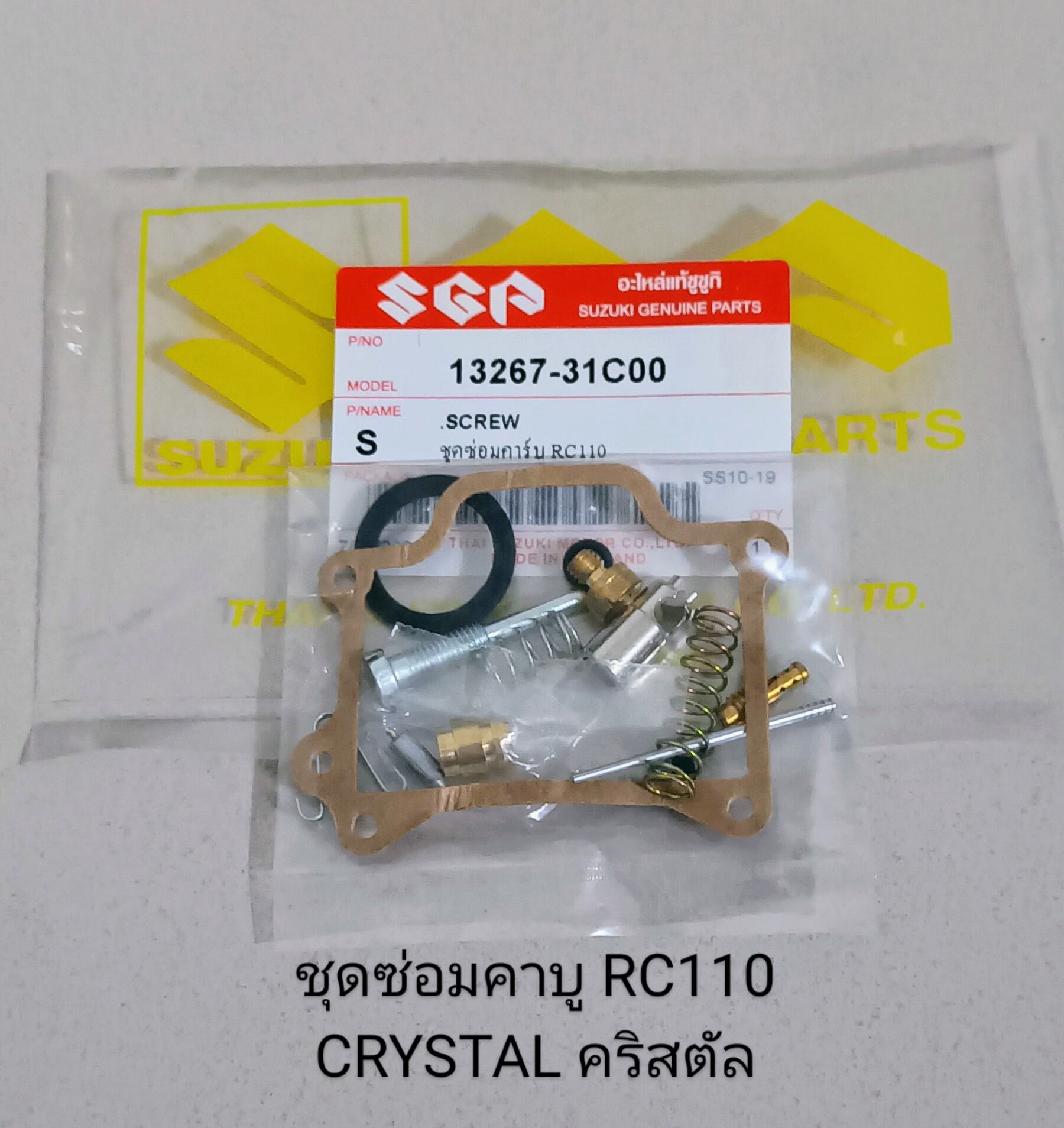 ชุดซ่อมคาบู Suzuki RC110 คริสตัล CRYSTAL (เกรดA) | Lazada.co.th