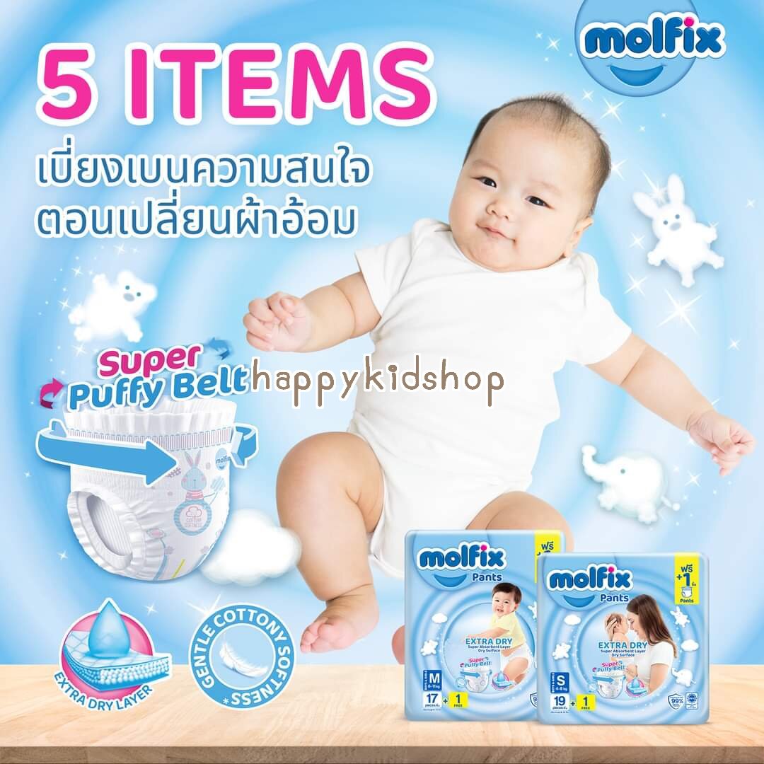 คูปองลดเพิ่ม แพมเพิส โมลฟิก MOLFIX ยกลัง 3 แพคใหญ่ MOLFIX Extra Dry ...