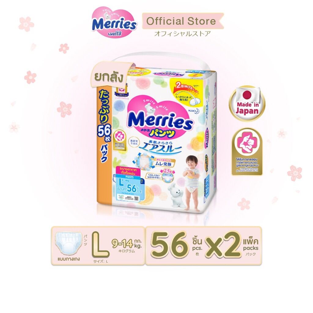 (ยกลัง)Merries Ultra Jumbo เมอร์รี่ส์ แบบกางเกง ไซส์ M/L/XL/XXL ของล็อต ...