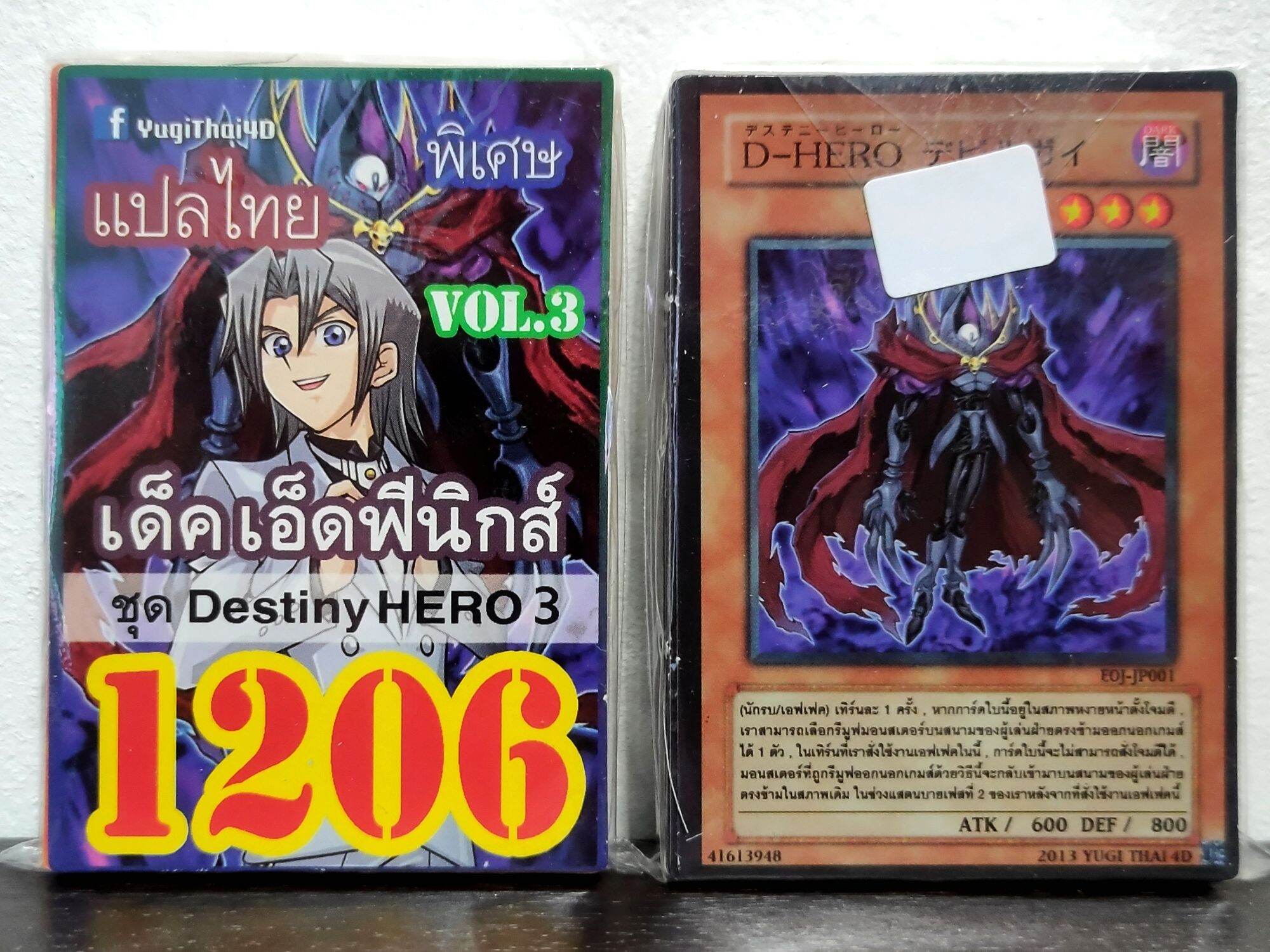 การ์ดยูกิ แปลไทย เบอร์ 1206 เด็ค เอ็ด ฟีนิกซ์ ชุดการ์ด D-Hero 3 เดสทินี่ ฮีโร่ | Lazada.co.th