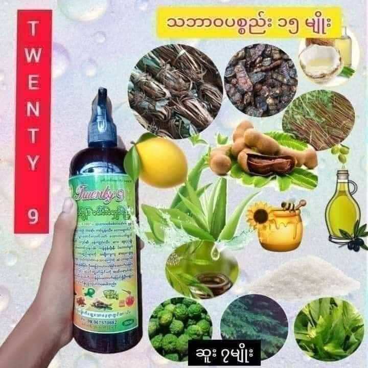 Twenty 9 တယော်ကင်ပွန်း shampoo - Pinkyyaya ထိုင်းနိုင်ငံမနော်ပျိုမယ ...