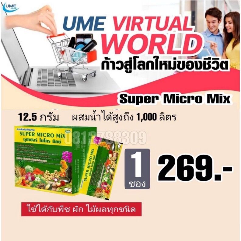 Super Micro Mix ปุ๋ย ยูมี ซุปเปอร์ไมโครมิกซ์ 1 ซอง | Lazada.co.th