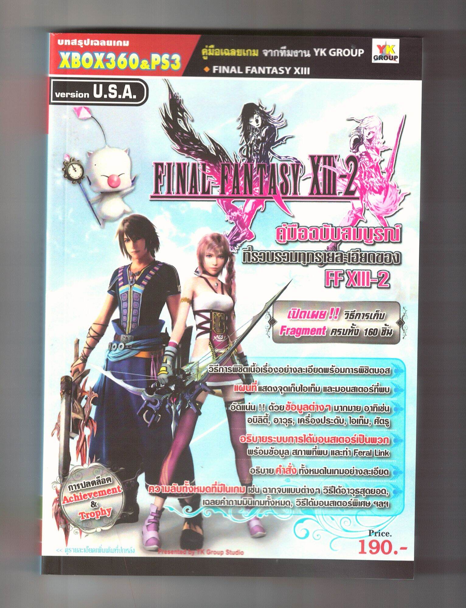 บทสรุป Final Fantasy 13-2 | Lazada.co.th