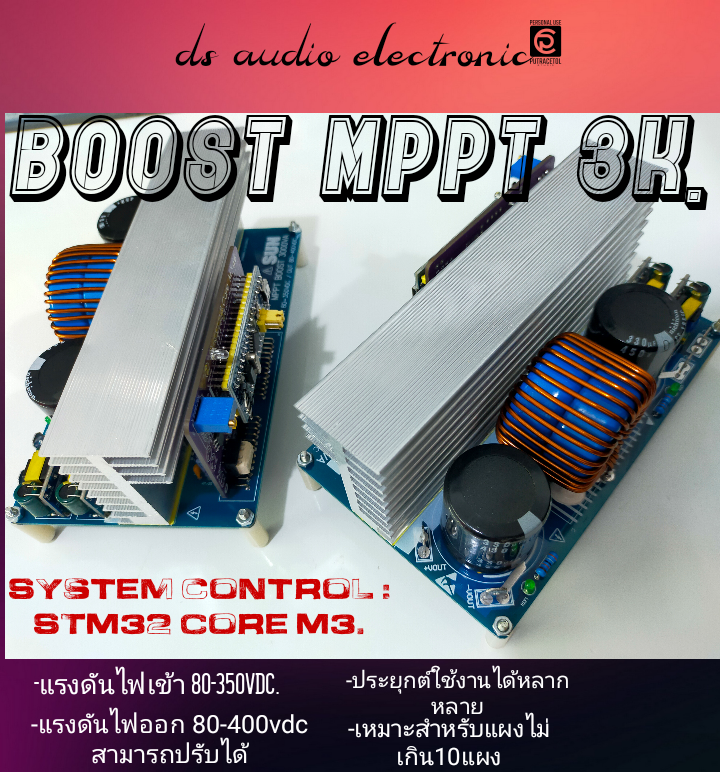Boost mppt 3k system control STM32 Core M3 เลือกโหมด boost หรือ pfc ได้ ขนาดกะทัดรัด 6"x3.5 ...