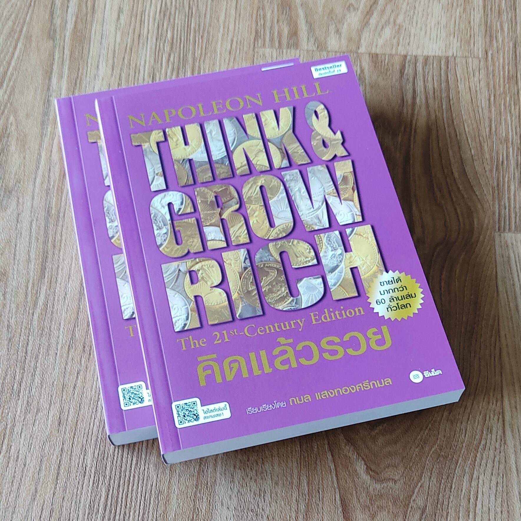 คิดแล้วรวย Think Grow Rich - 21st Century Edition (Thai Version) พิมพ์ ...