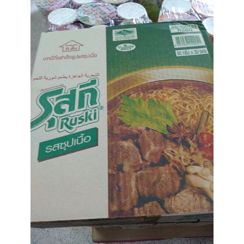 รุสกี 1 ลัง (30 ซอง)มาม่ารุสกี รสซุปเนื้อ | Lazada.co.th