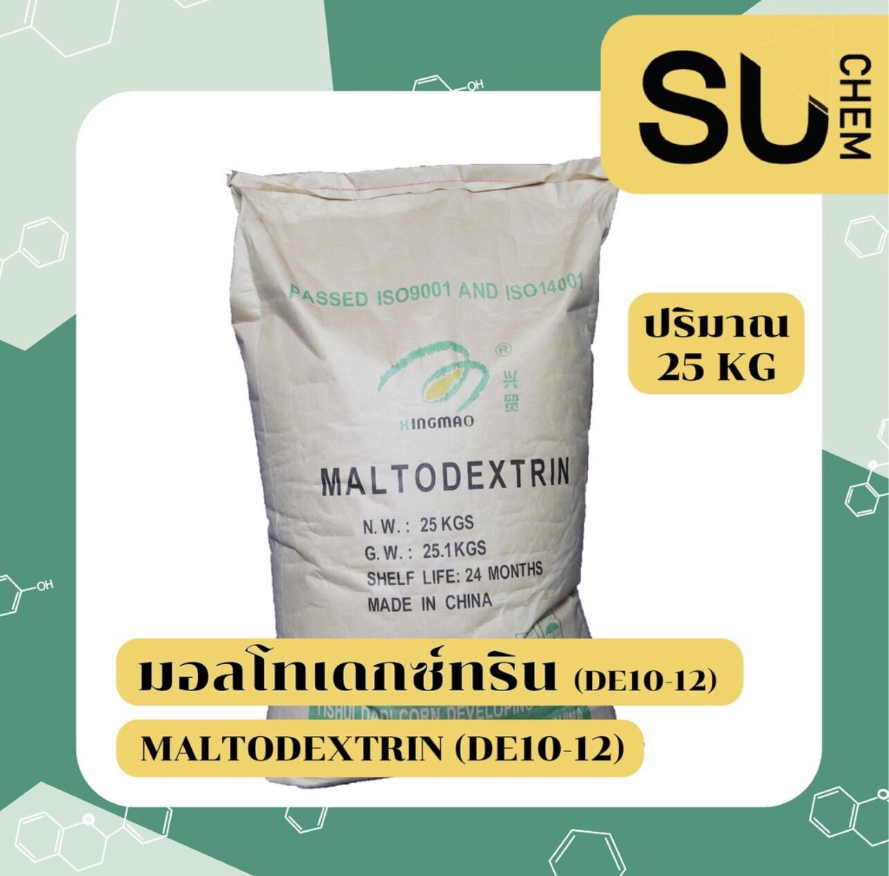 Maltodextrin (มอลโทเดกซ์ทริน), เพิ่มน้ำหนัก, สร้างเนื้อในเบเกอรี่ ...