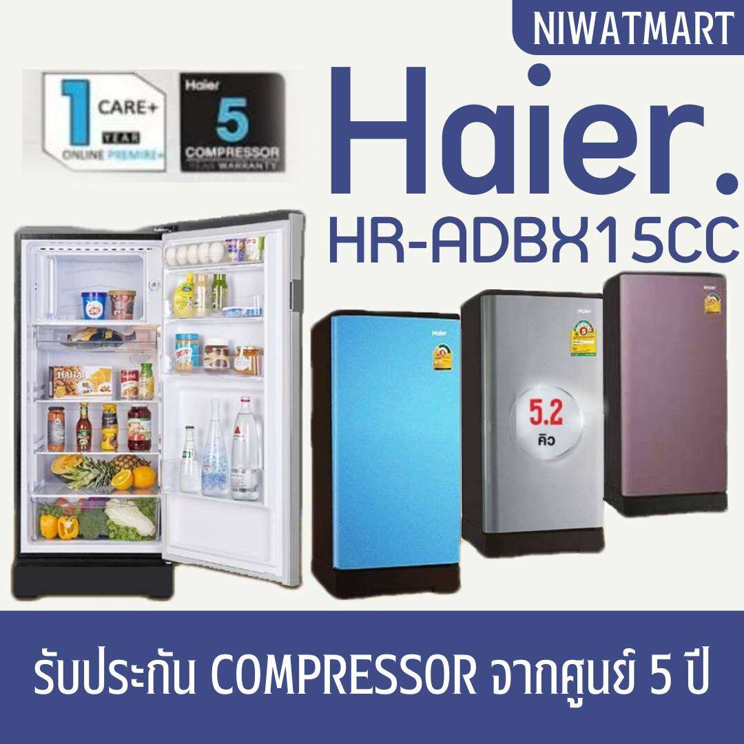 Haier รุ่น HR-ADBX15 ความจุ 5.2 คิว ละลายน้ำแข็งกึ่งอัตโนมัติ รับประกัน 5ปี - NIWATMART - ThaiPick