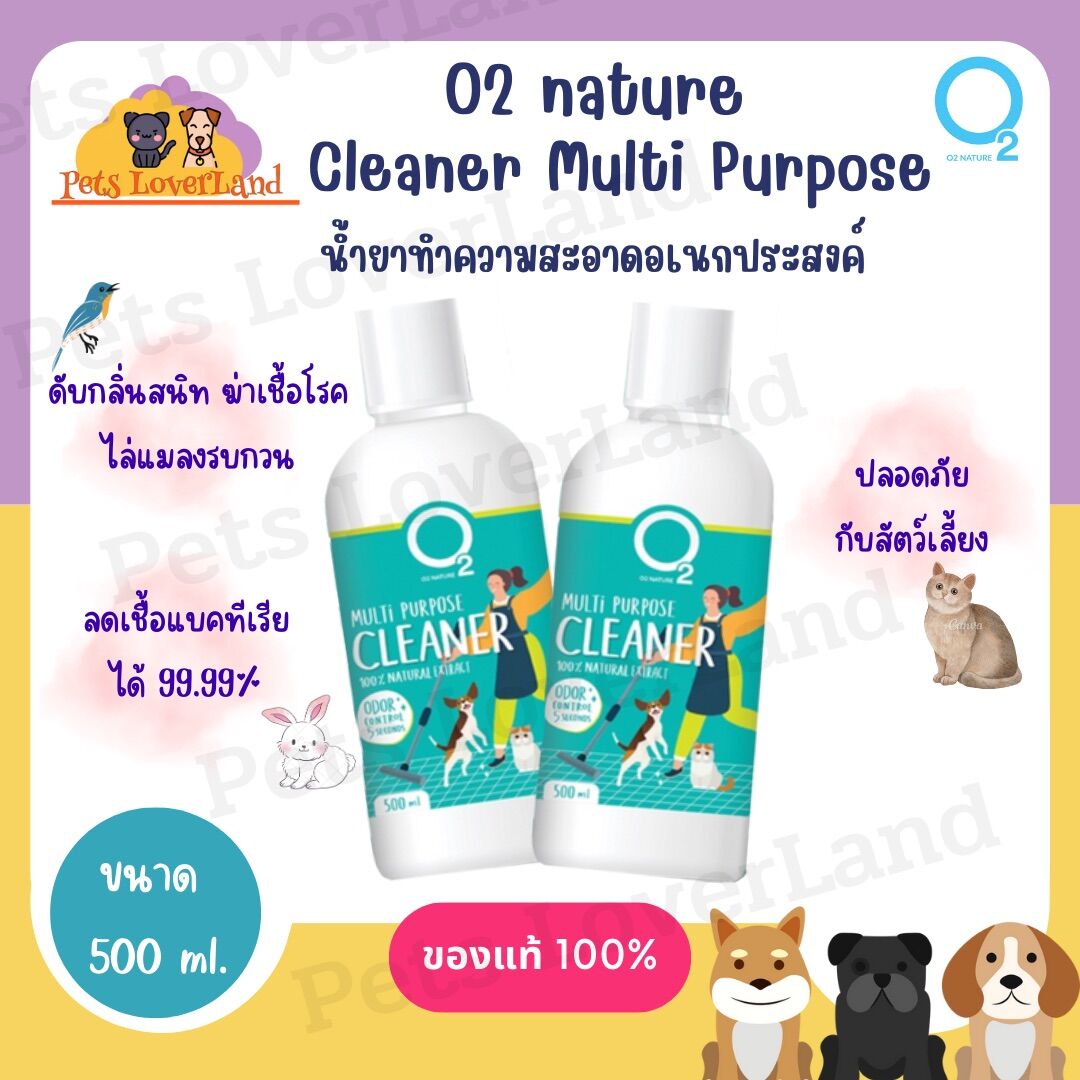 O2 Cleaner น้ำยาทำความสะอาด ดับกลิ่น ฆ่าเชื้อโรค เช็ด ถูพื้น ล้าง ปลอดภัยต่อสัตว์เลี้ยง 500 ml ...