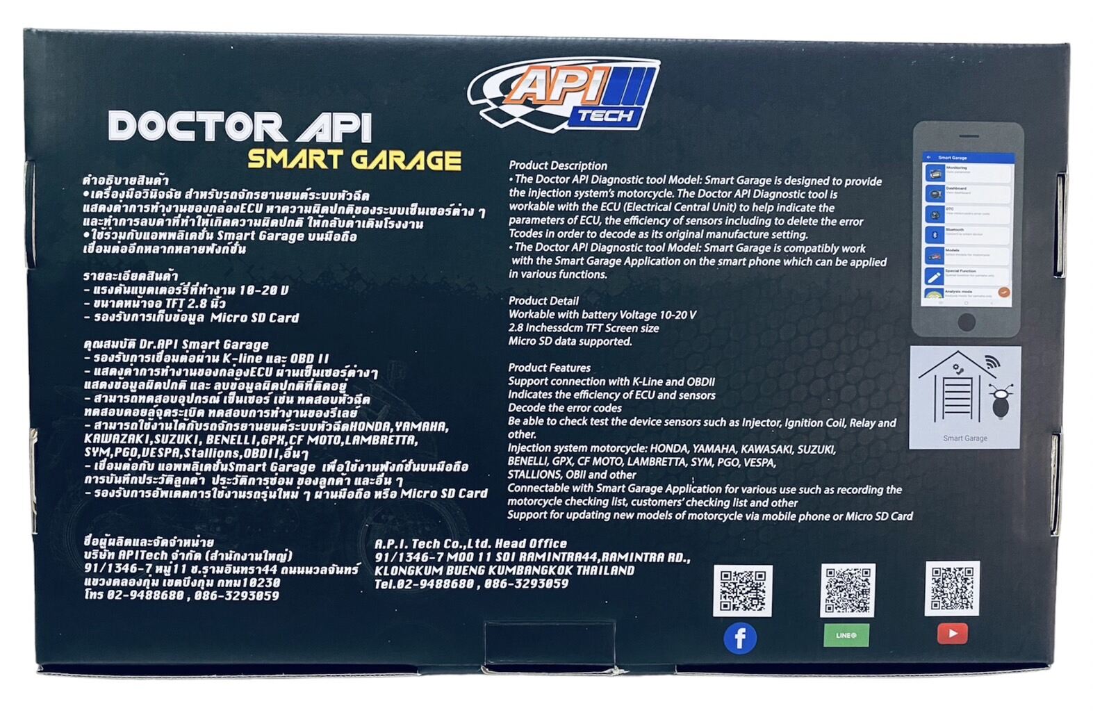 กล่องด็อกเตอร์ API SMART GARAGE (รหัส 042125) - Panomracing_Praksa - ThaiPick
