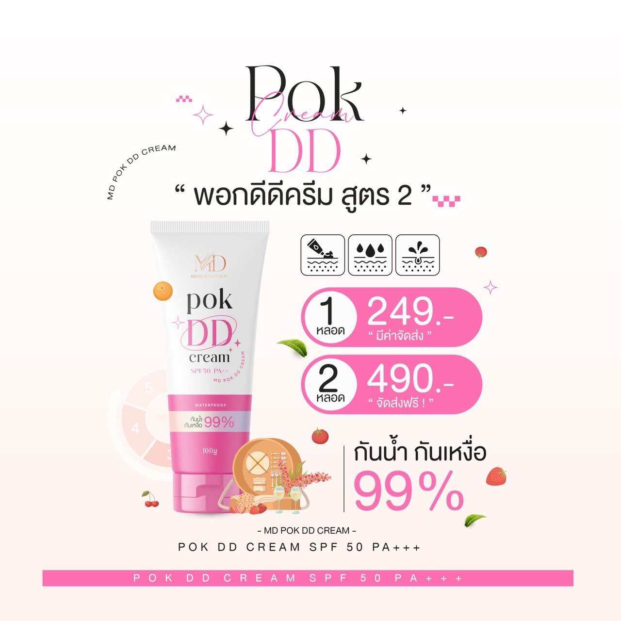 Pok DD Cream สีชมพู (พอกดี) ของแท้ 100 % แพคเกจใหม่ (ไม่แท้ให้ตบหน้า) | Lazada.co.th